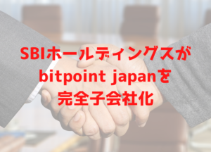 SBIホールディングスが仮想通貨運営のbitpoint japanを買収 - ビットコイン谷